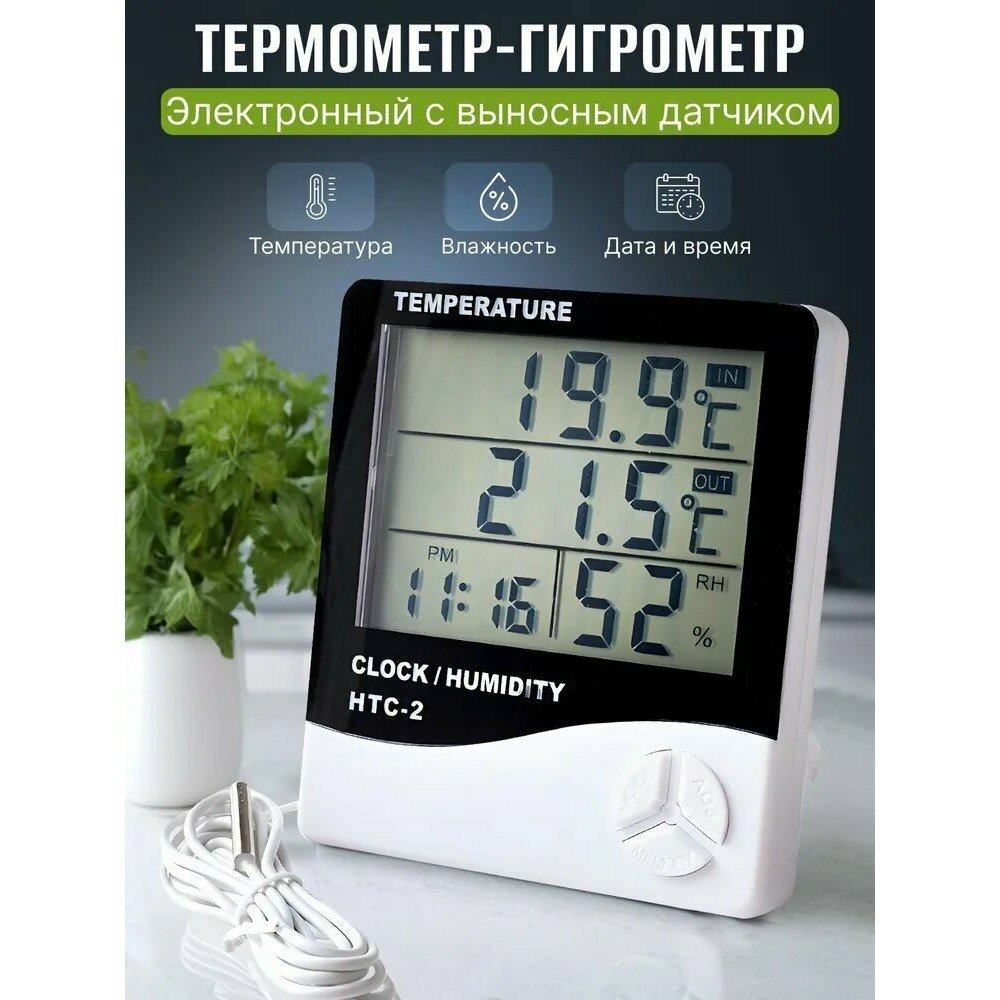 Термометр-гигрометр с выносным датчиком, домашняя метеостанция