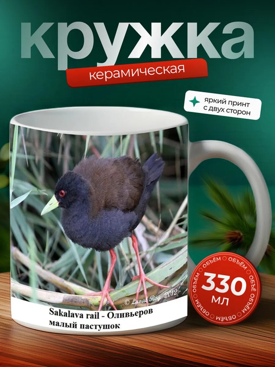 Кружка Пастушок птица 9,