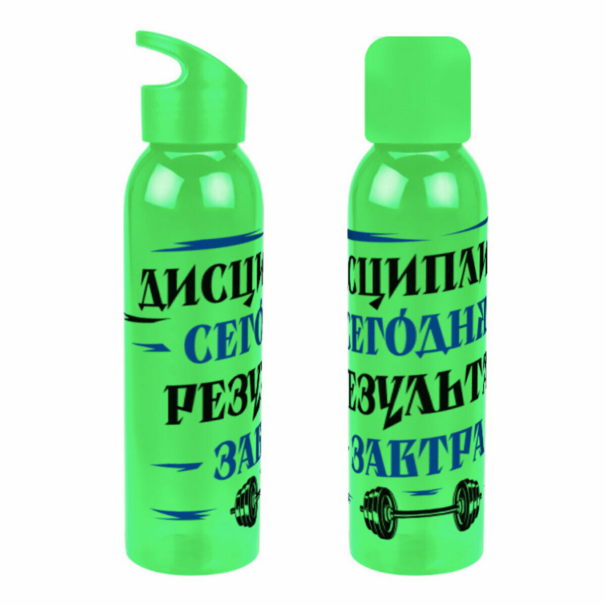 Бутылка для воды «Спорт, мотивация. Подарок спортсмену, тренеру» (зеленое яблоко)