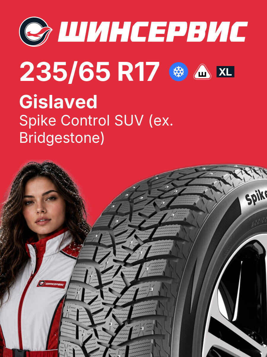 Зимняя шипованная шина Gislaved SpikeControl SUV (ex. Bridgestone) 235/65 R17 108 T, зимняя автомобильная резина