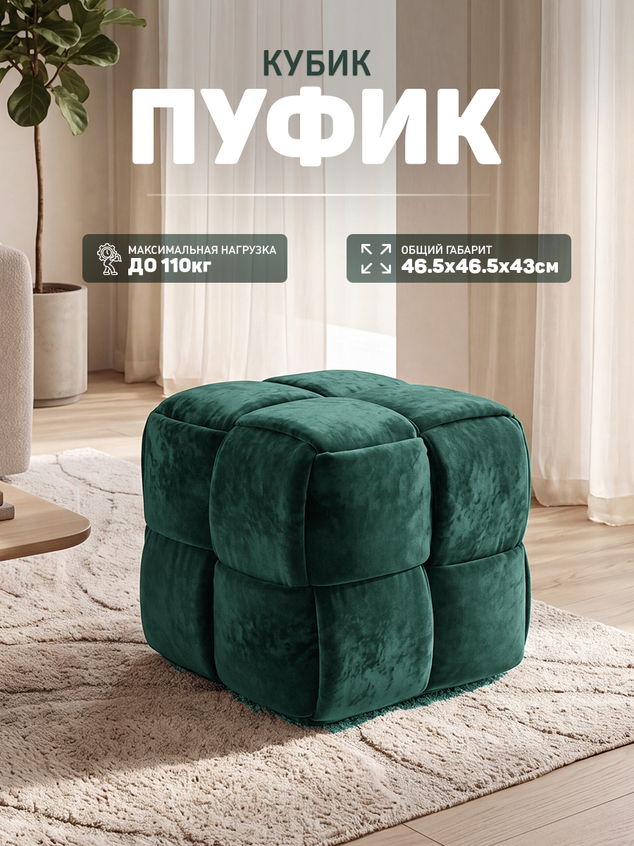 Пуф Кубик мягкий квадратный – для дома, дачи и офиса