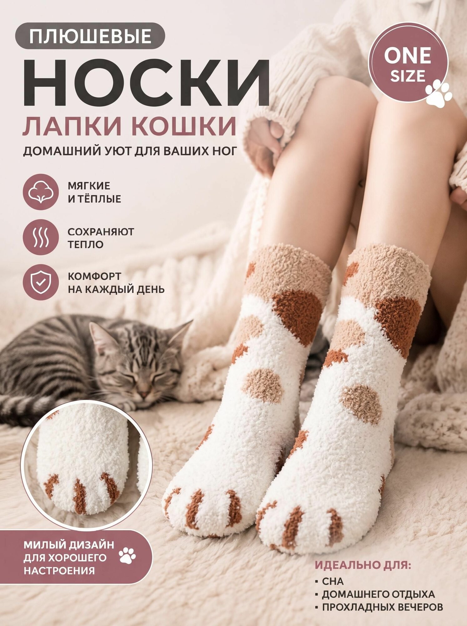 Носки