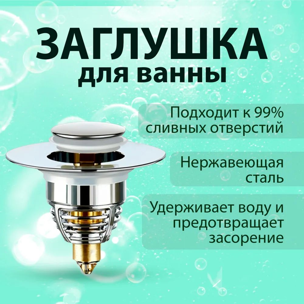Заглушка для раковины и ванны, 1 шт, универсальная 2,7-3,5 см, резиновая, герметичная. Выгодно!