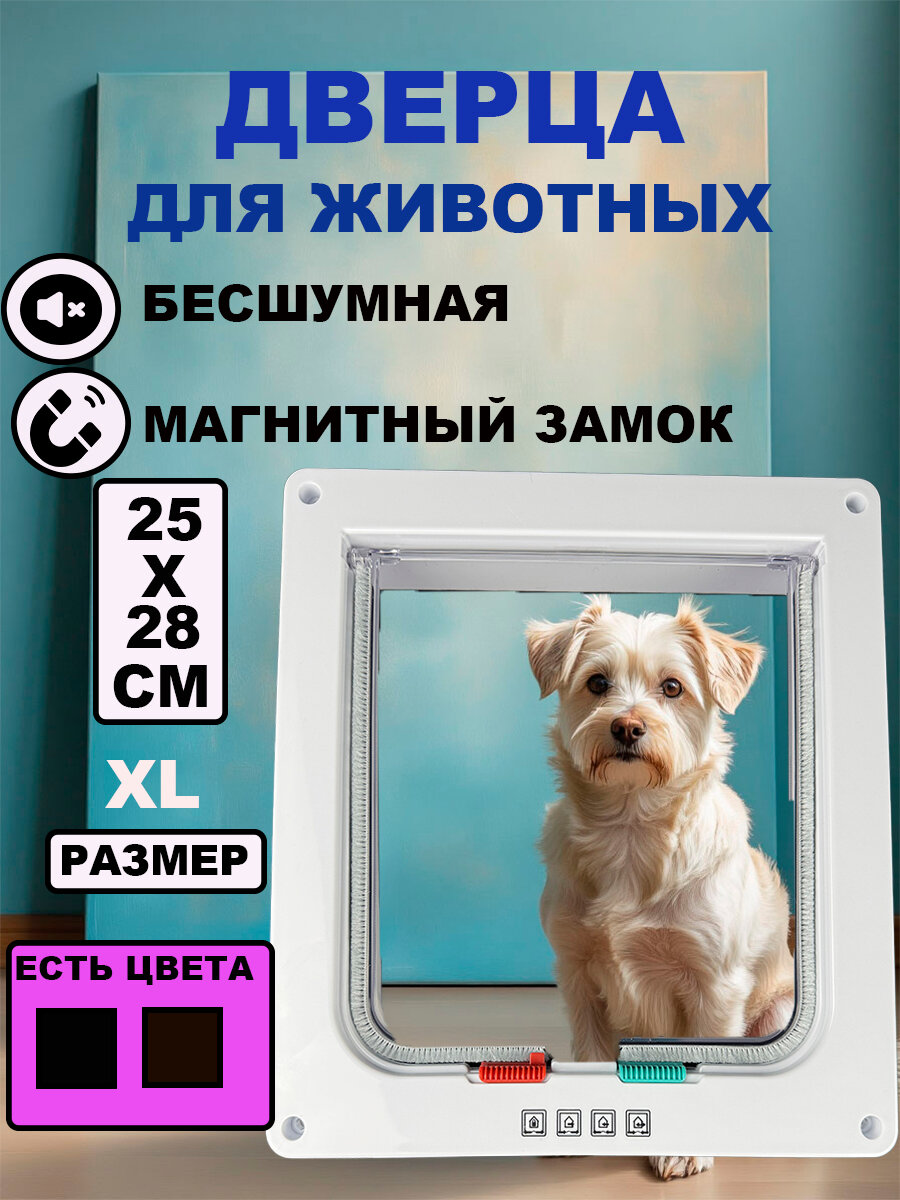 Дверца для кошек собак животных на двери, Котоход дверной