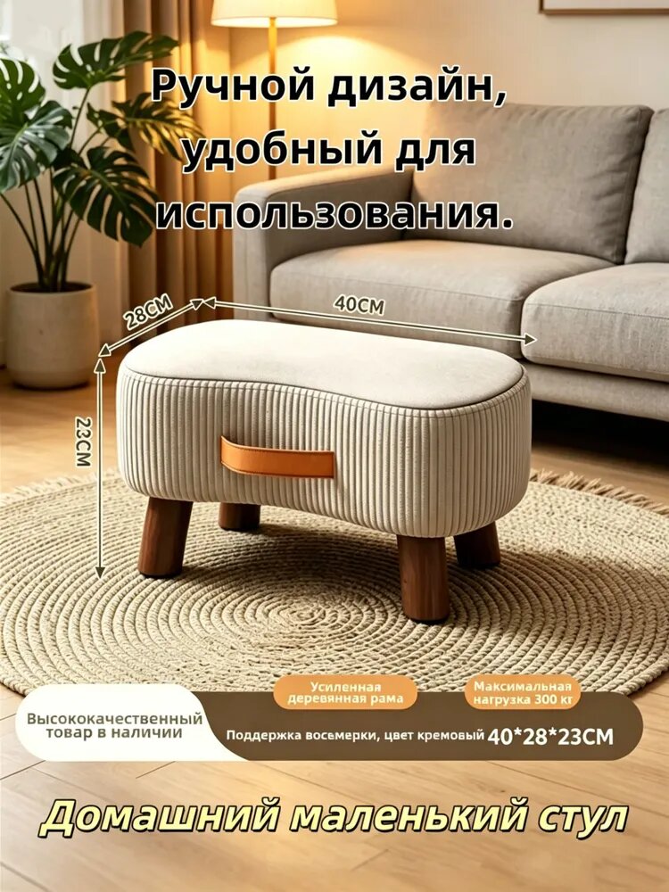 Мягкий пуф‑табурет 41,5х27,5х21,5 см, тканевая обивка, деревянные ножки, бежевый, для гостиной