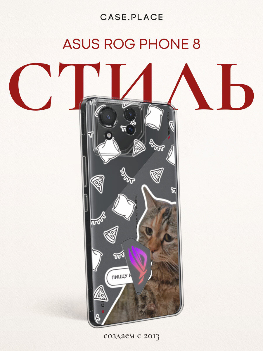 Чехол на Asus ROG Phone 8 / Асус Рог Фон 8 с принтом Кот парный, прозрачный