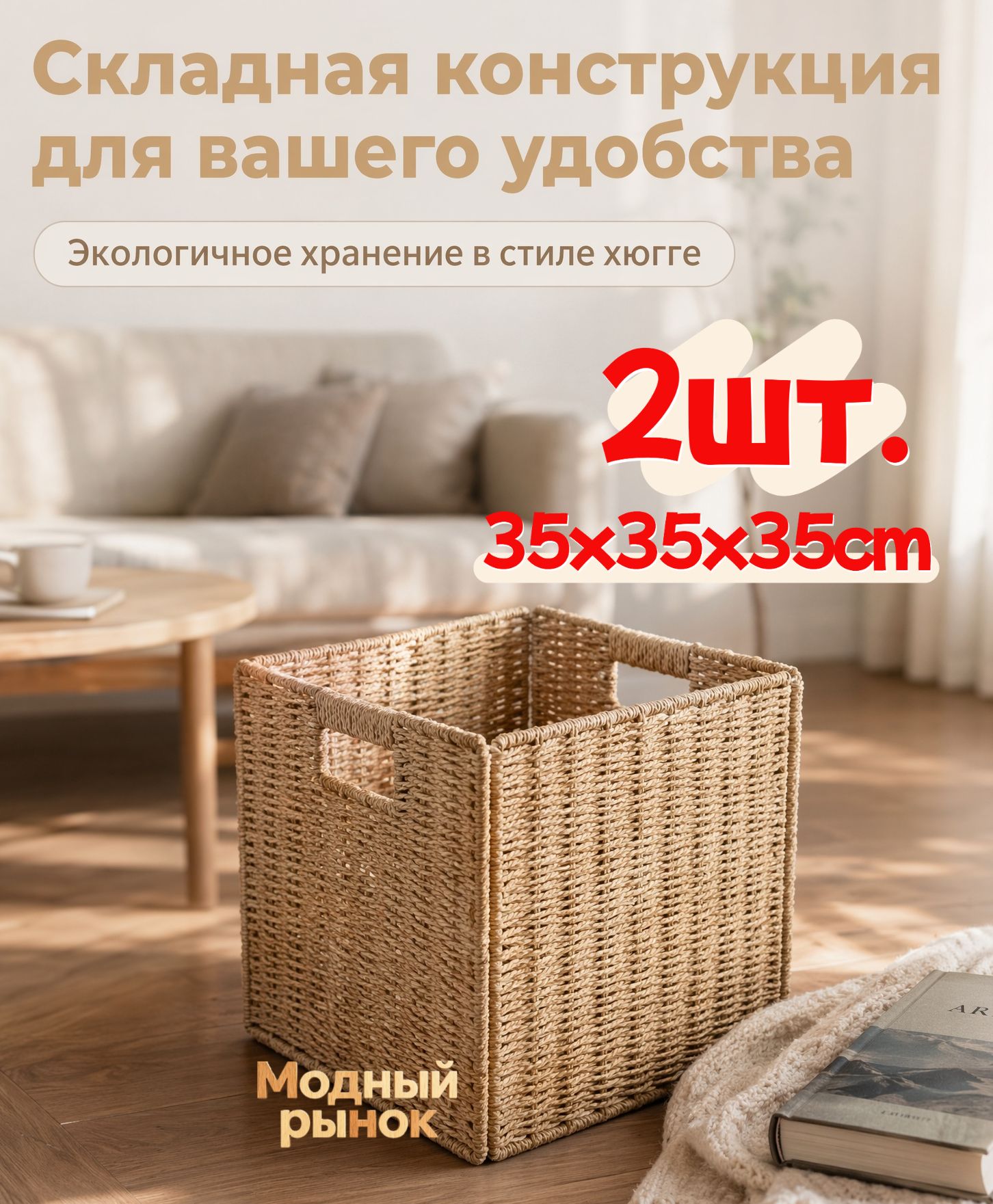 Корзина для хранения длина 35 см, ширина 35 см, высота 35 см, 2 шт, железо, светло-бежевый