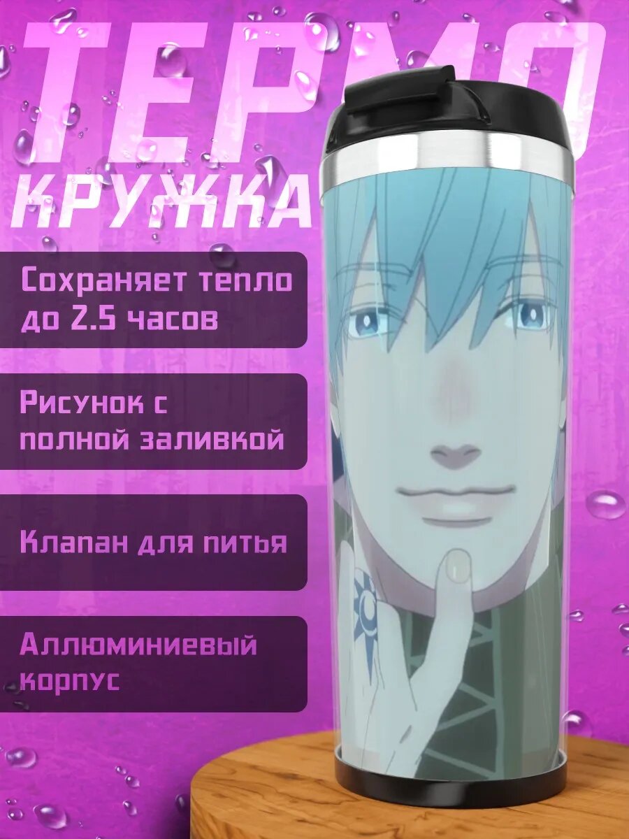 Термокружка Аниме парень