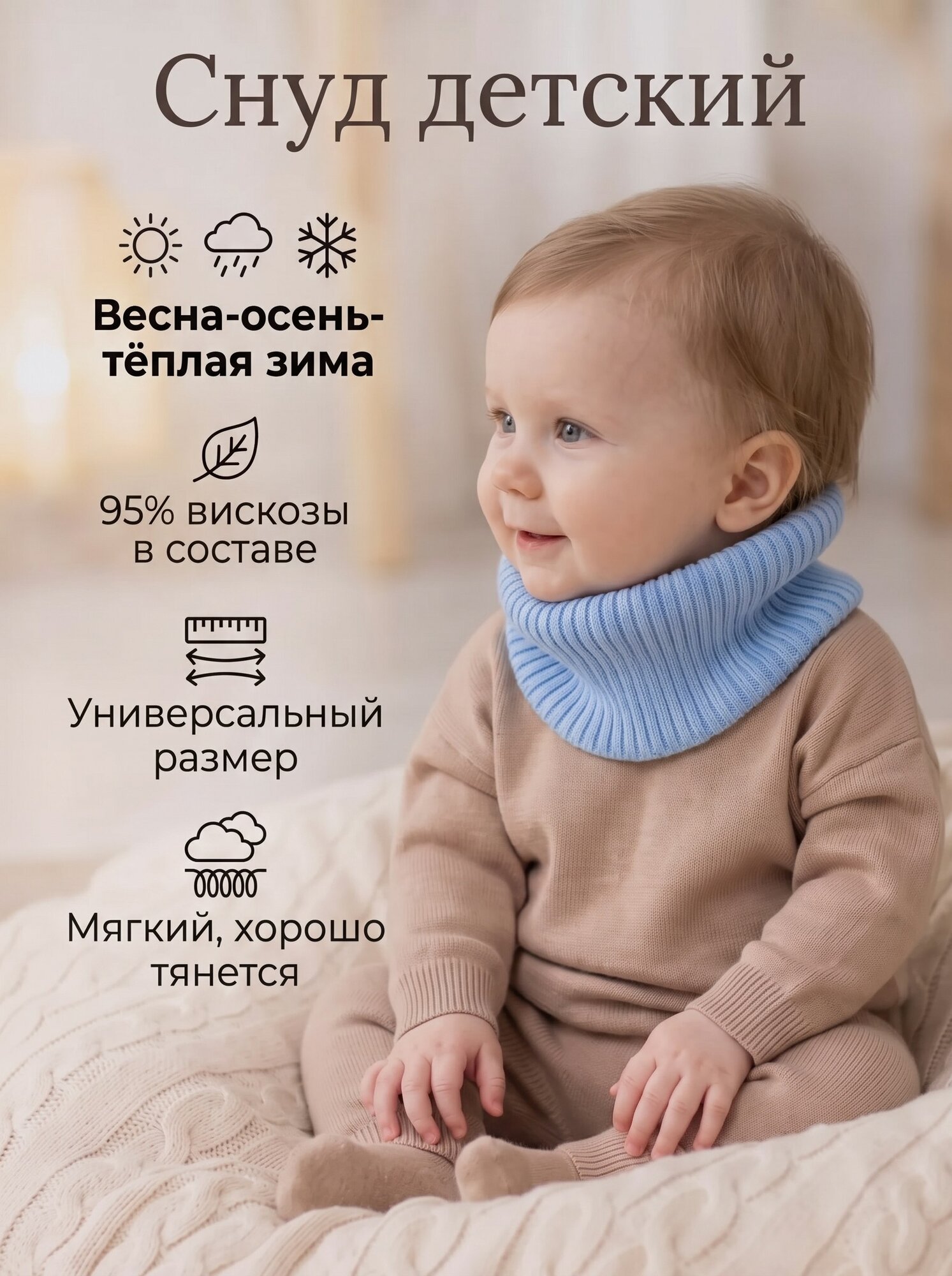 Шарф для детей