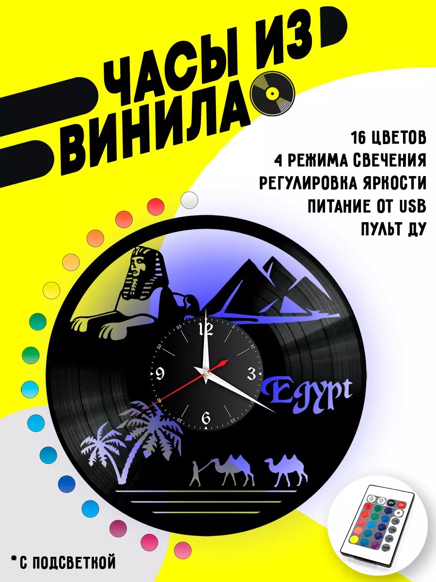 Часы из винила / Египет / Egypt