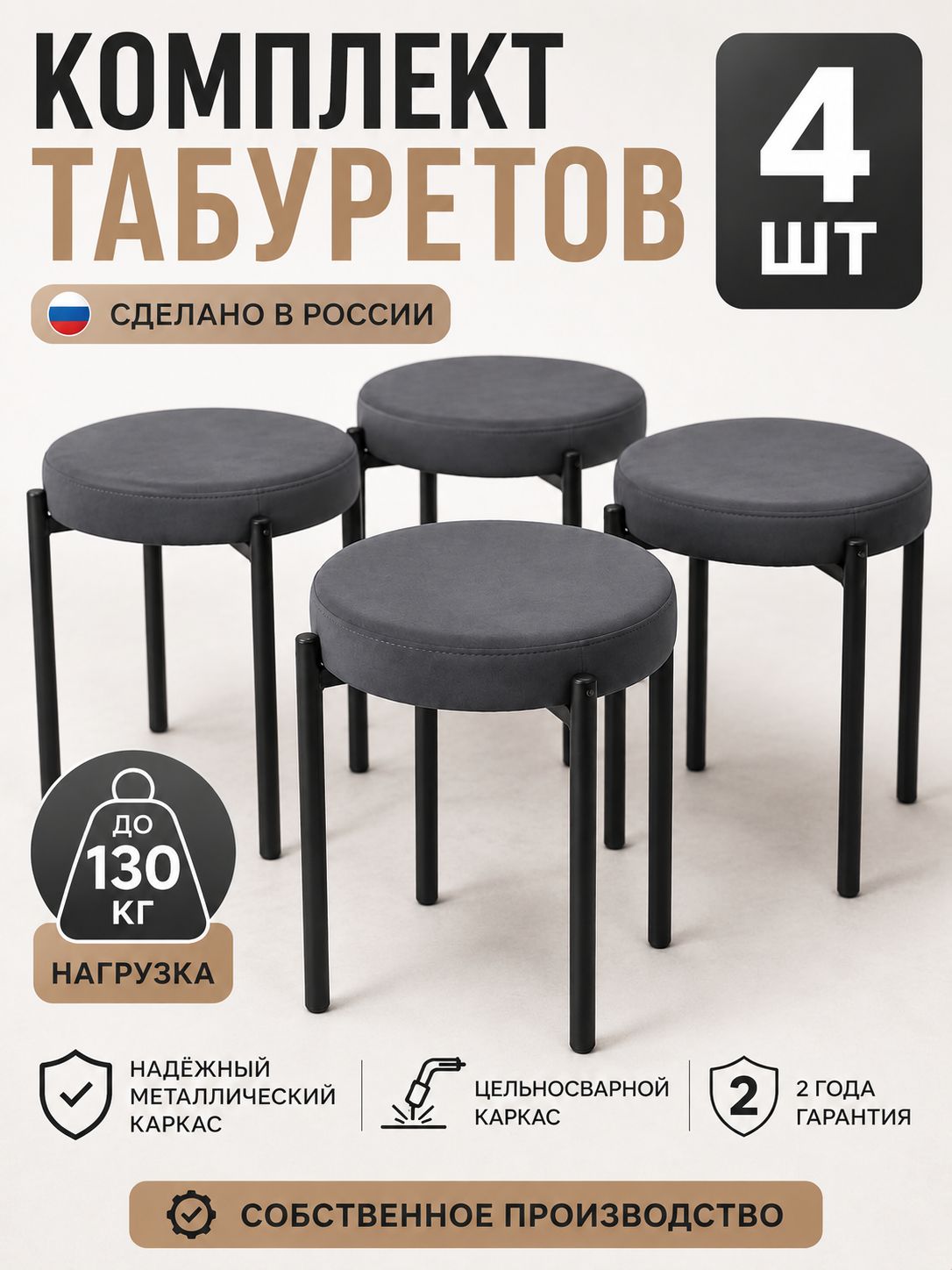 Табурет для кухни комплект 4 шт