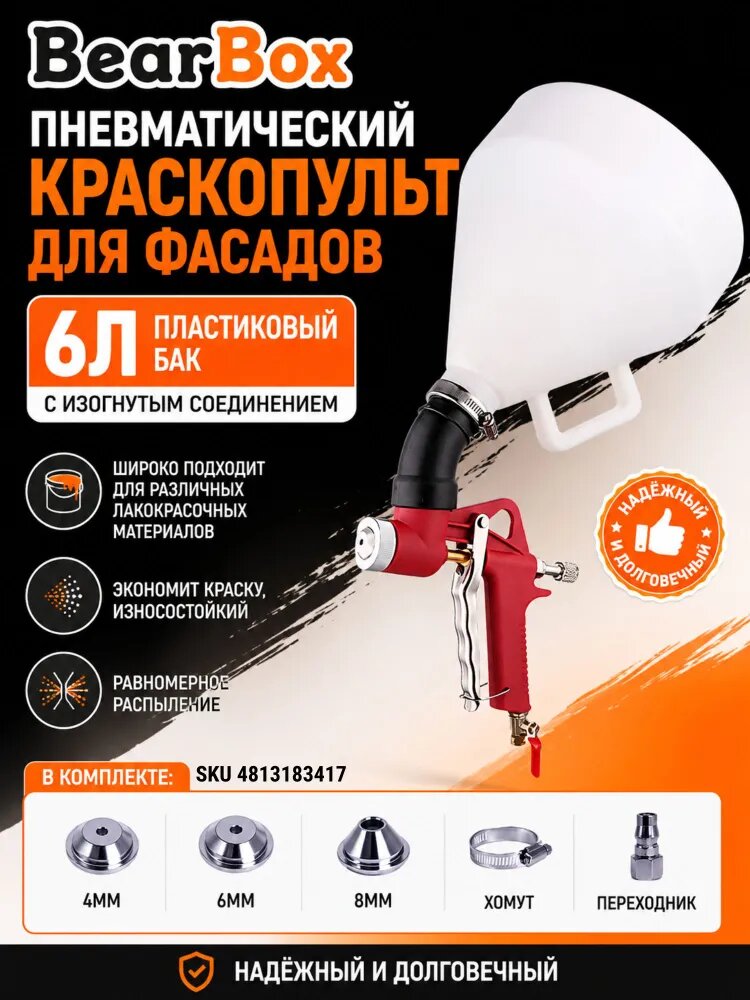 Краскопульт пневматический для фасадов с бачком 6 л изогнутым соединением для текстурной покраски стен потолков
