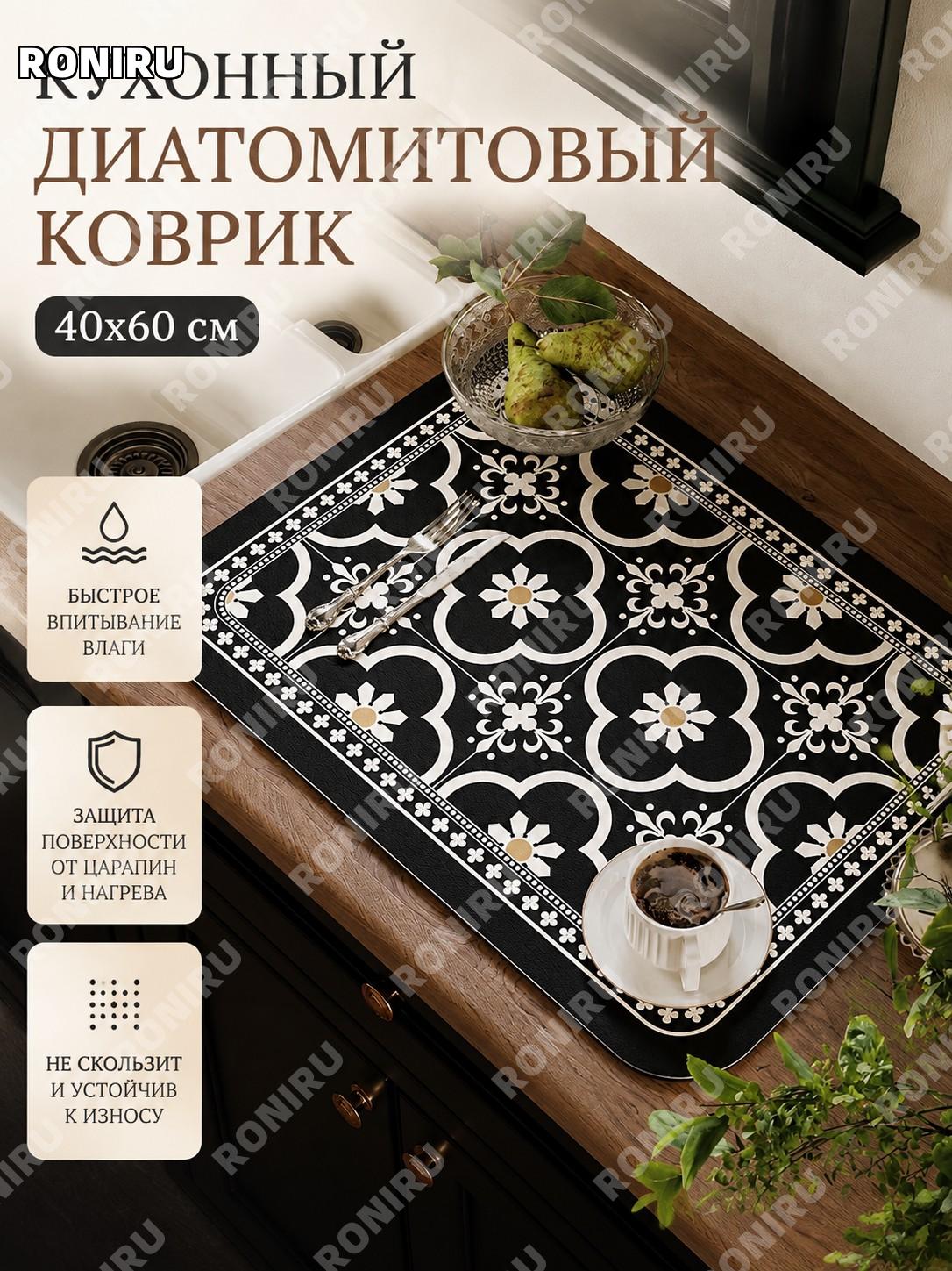 Кухонный коврик для сушки посуды RYC028X3-布鲁克D 40×60 см диатомитовый влаговпитывающий для стола в стиле ваби-саби