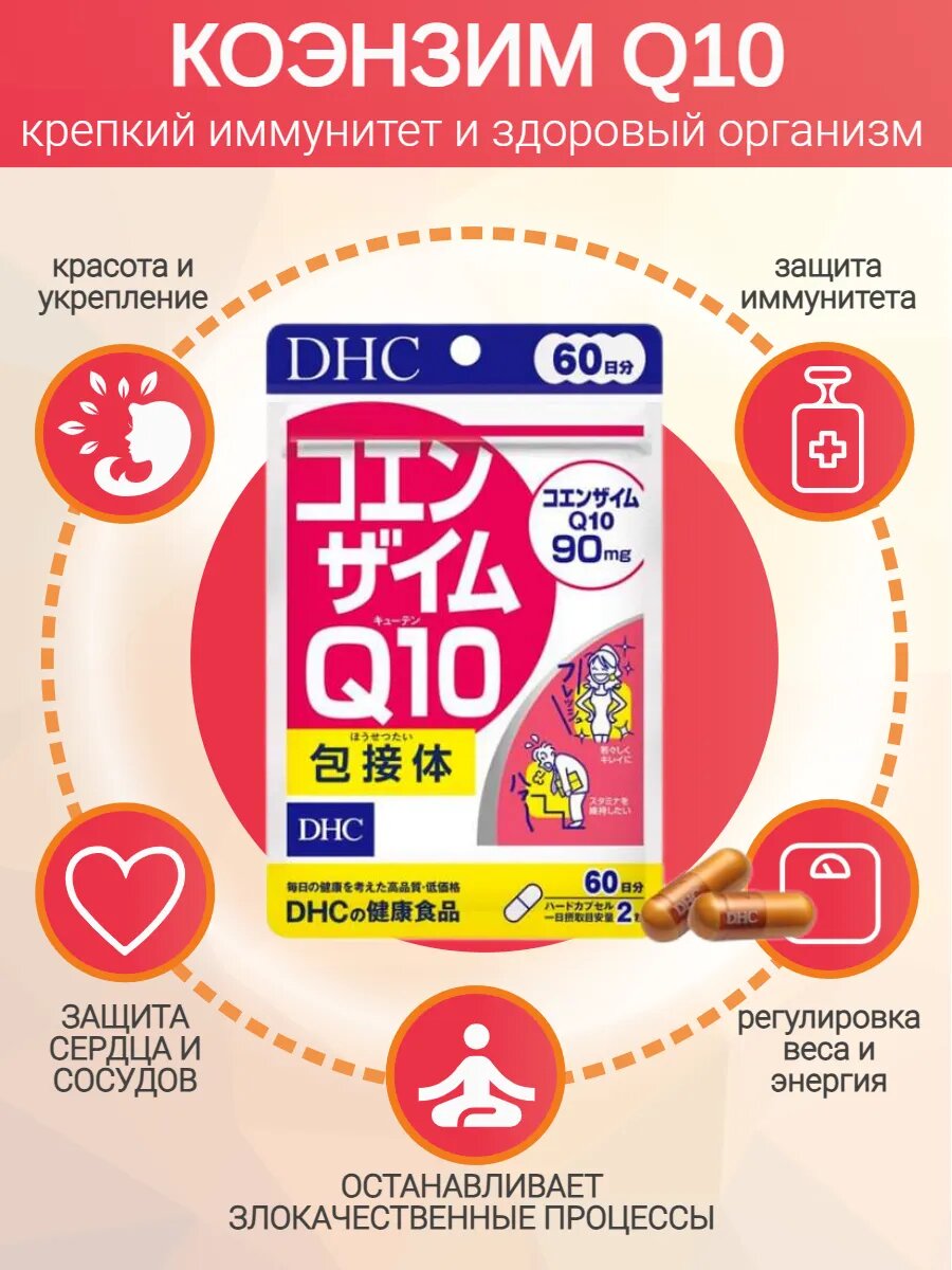 Коэнзим Q10, на 60 дней