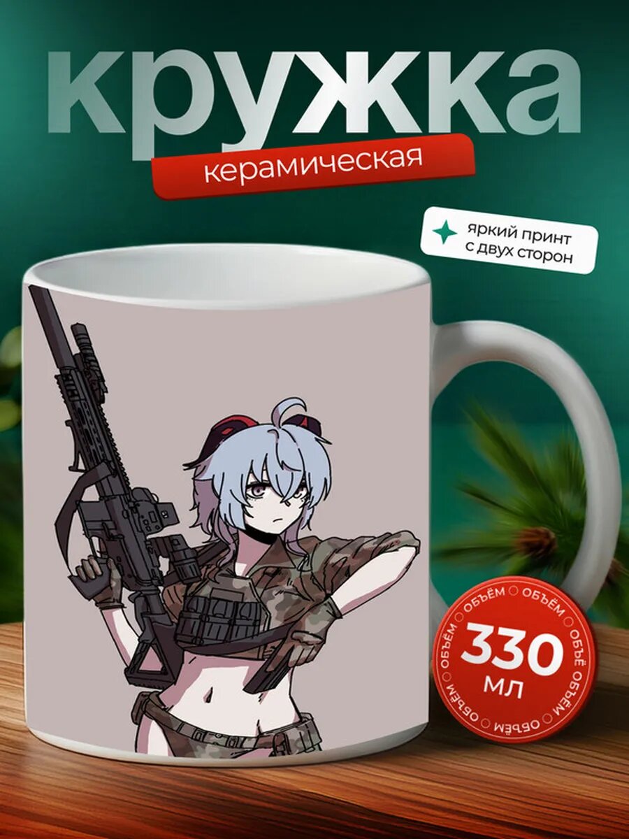 Кружка Девочка с пушкой аниме 21,