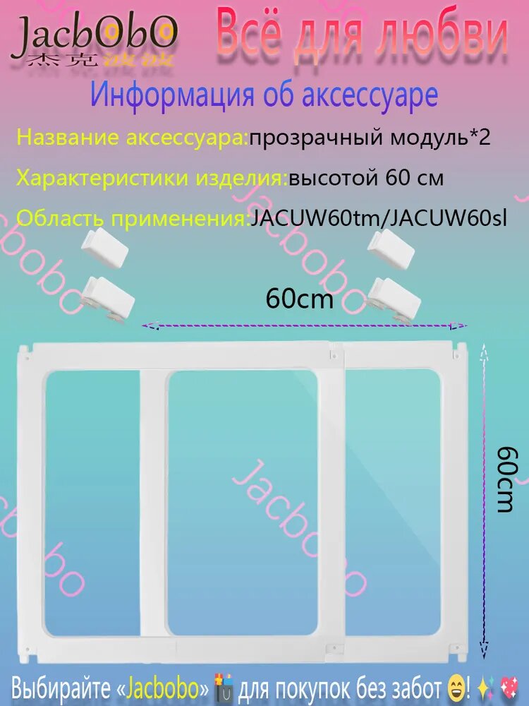 Jacbobo/Аксессуары для ограждений для домашних животных-600*600(прозрачная боковая стенка*2)