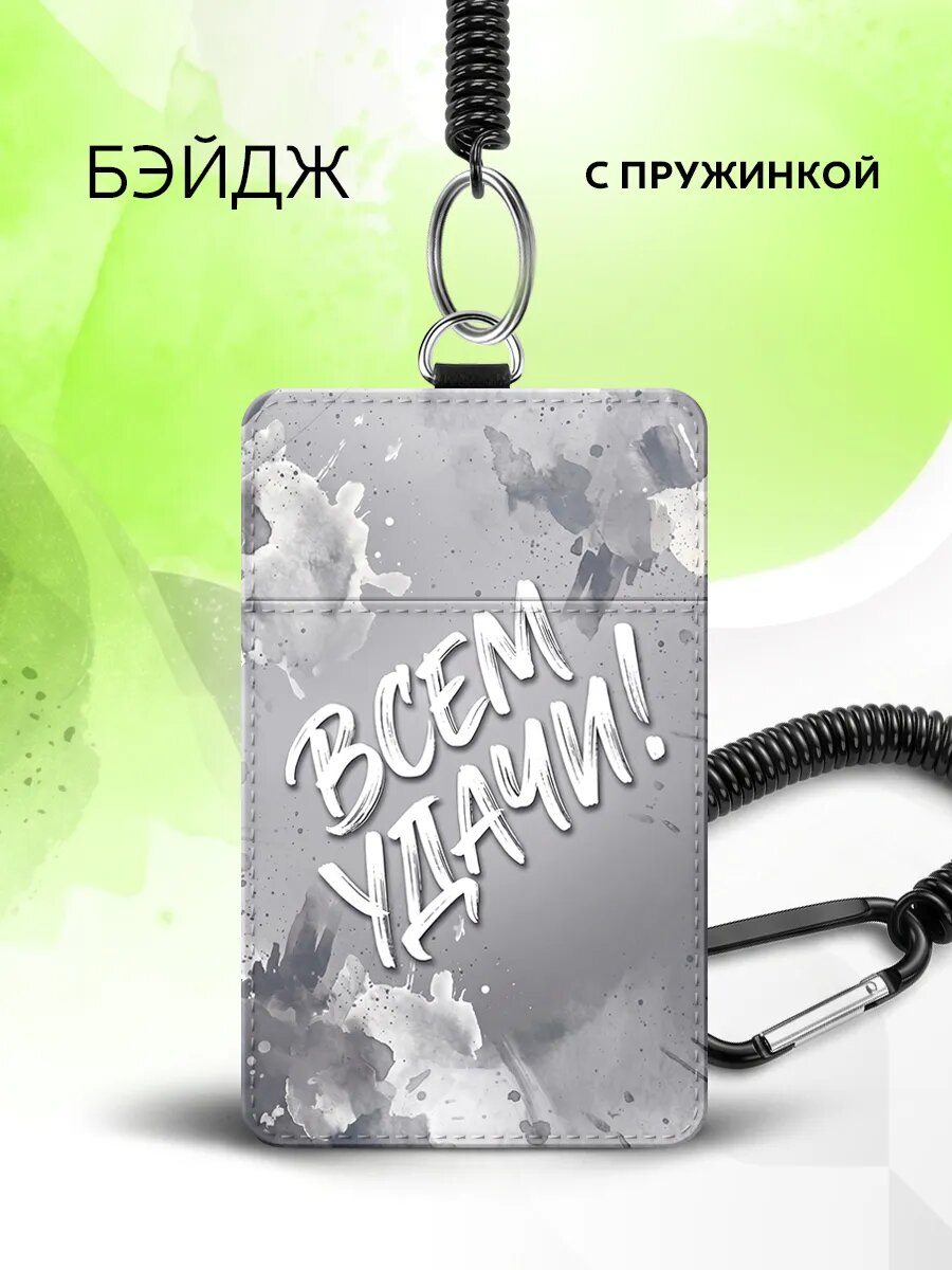 Бейдж из кожи двойной с пружинкой и картинкой