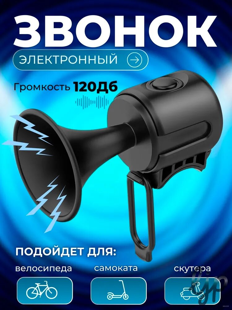 Bicycle Bell, беспроводные батареи, электронный сигнал для велосипеда, скутера, электрического
