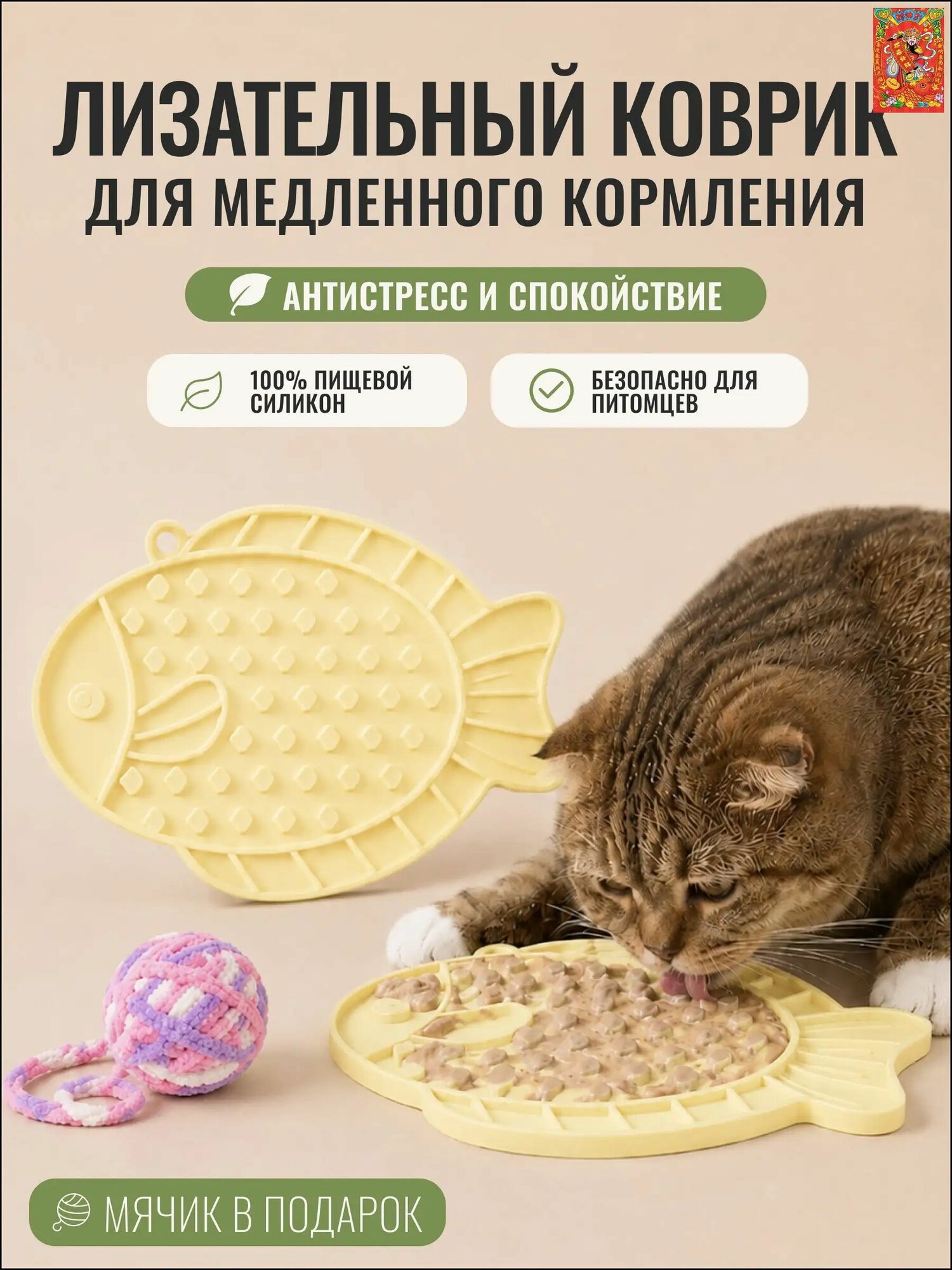 Лизательный коврик для кошек и собак мелких пород силиконовый, миска для медленного кормления антистресс, развивающая игрушка рыбка, 18.5х17.3 см