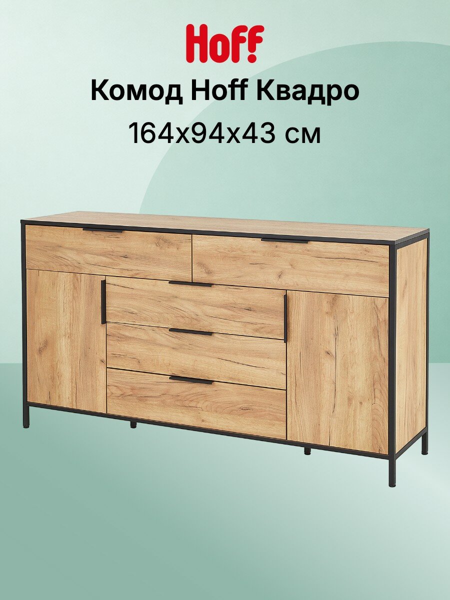 Комод Квадро 164х94х43 см, 5 ящиков, цвет чёрный/дуб крафт золотой