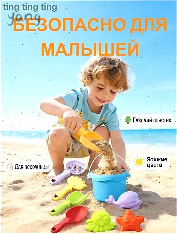 Игрушка для песочницы