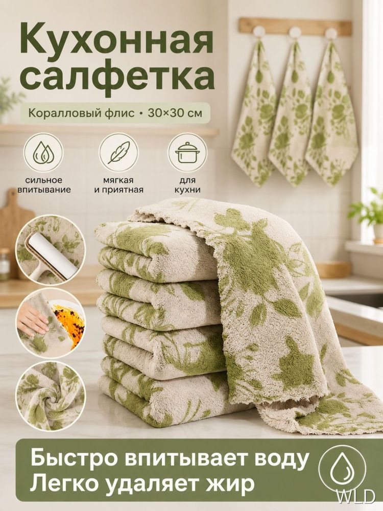 Тряпки WLD с сильным впитыванием, 10 шт, для кухни, набор с удобной сушкой и хранением — фото 1