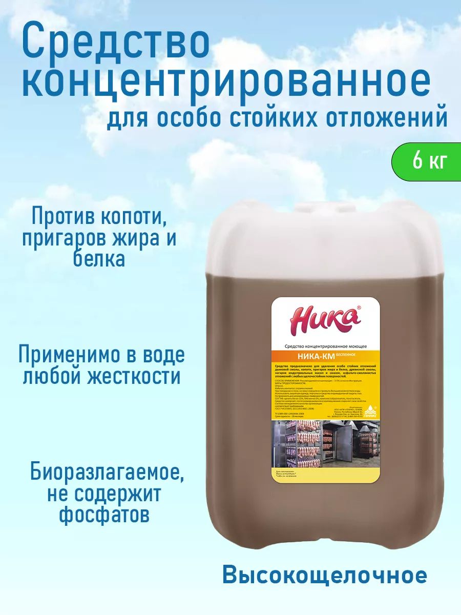 Моющее средство концентрированное Ника КМ беспенное 6 кг