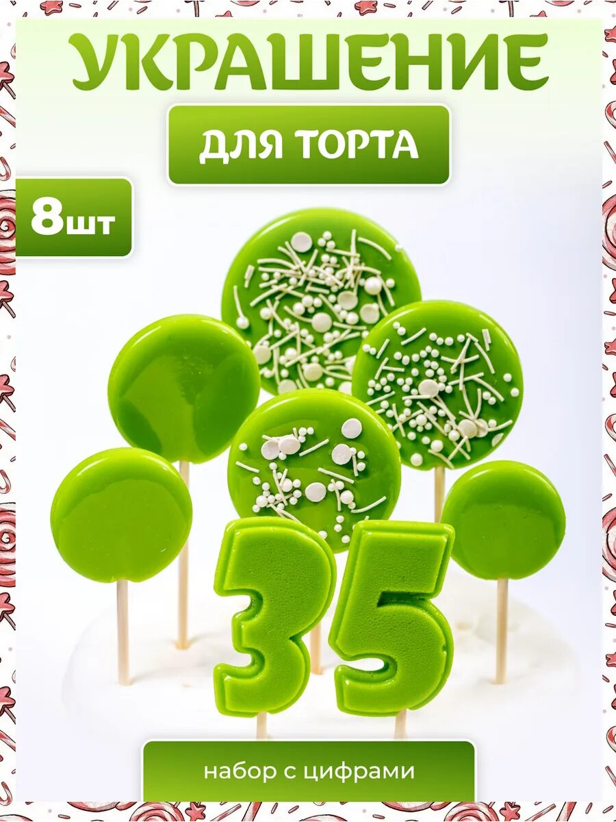 Украшения для торта. Цифра 35