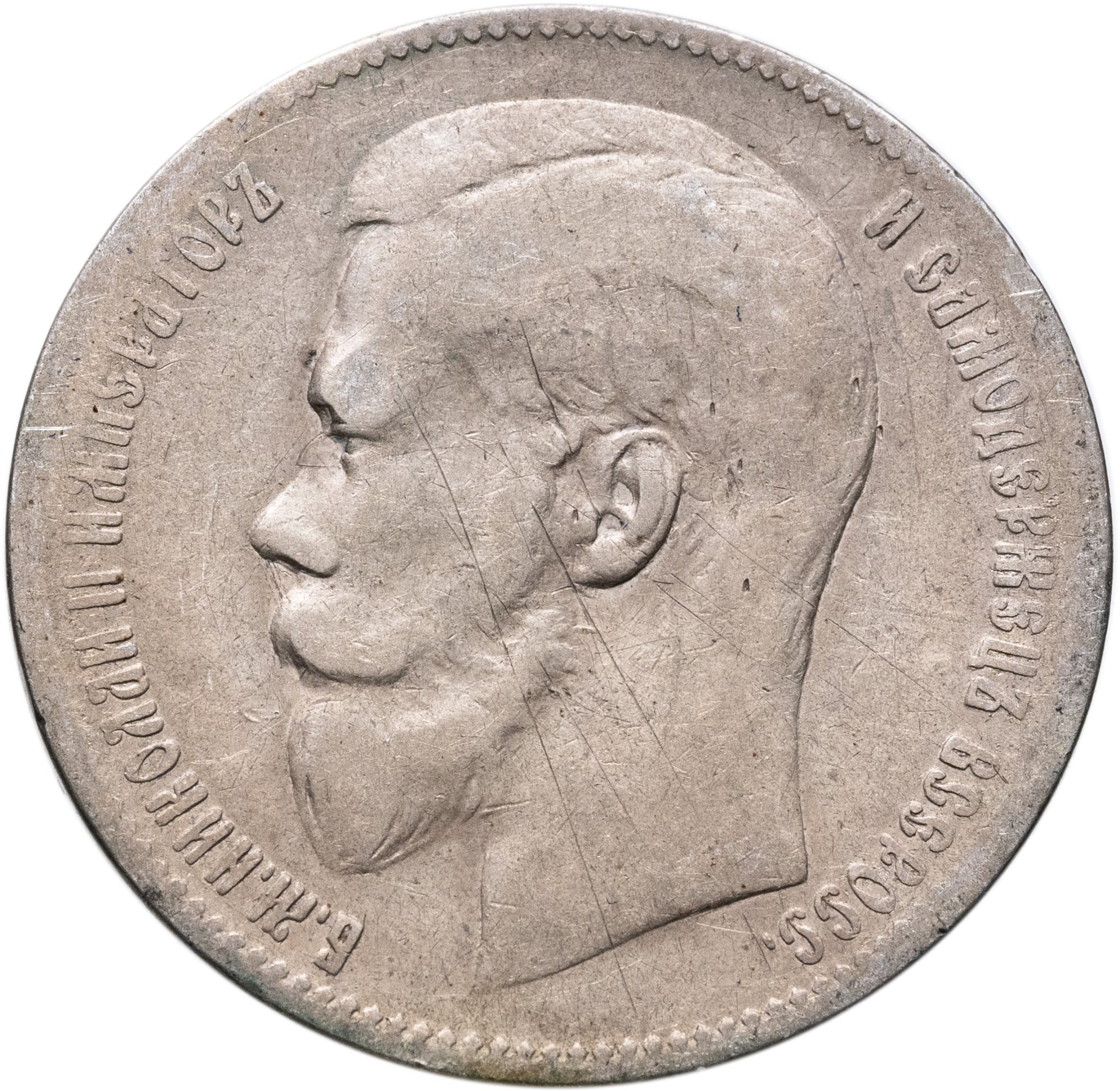 1 рубль 1897 **, Серебро 900, в сохранности F