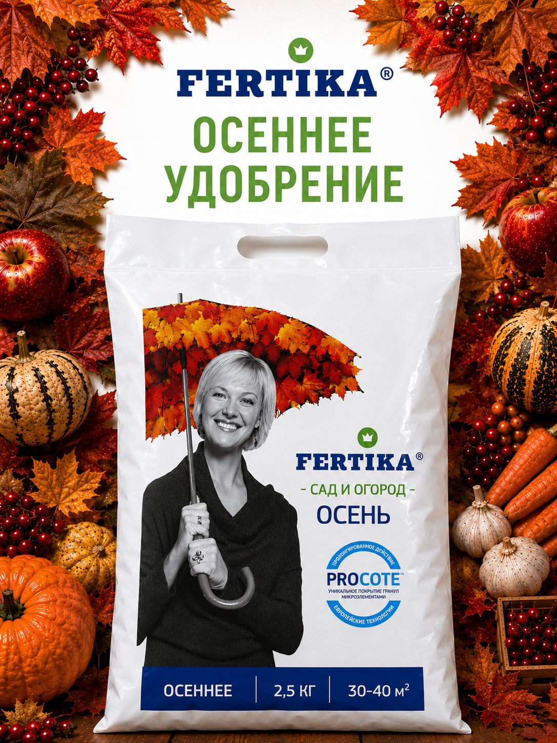 Удобрение осеннее Фертика, 2,5 кг