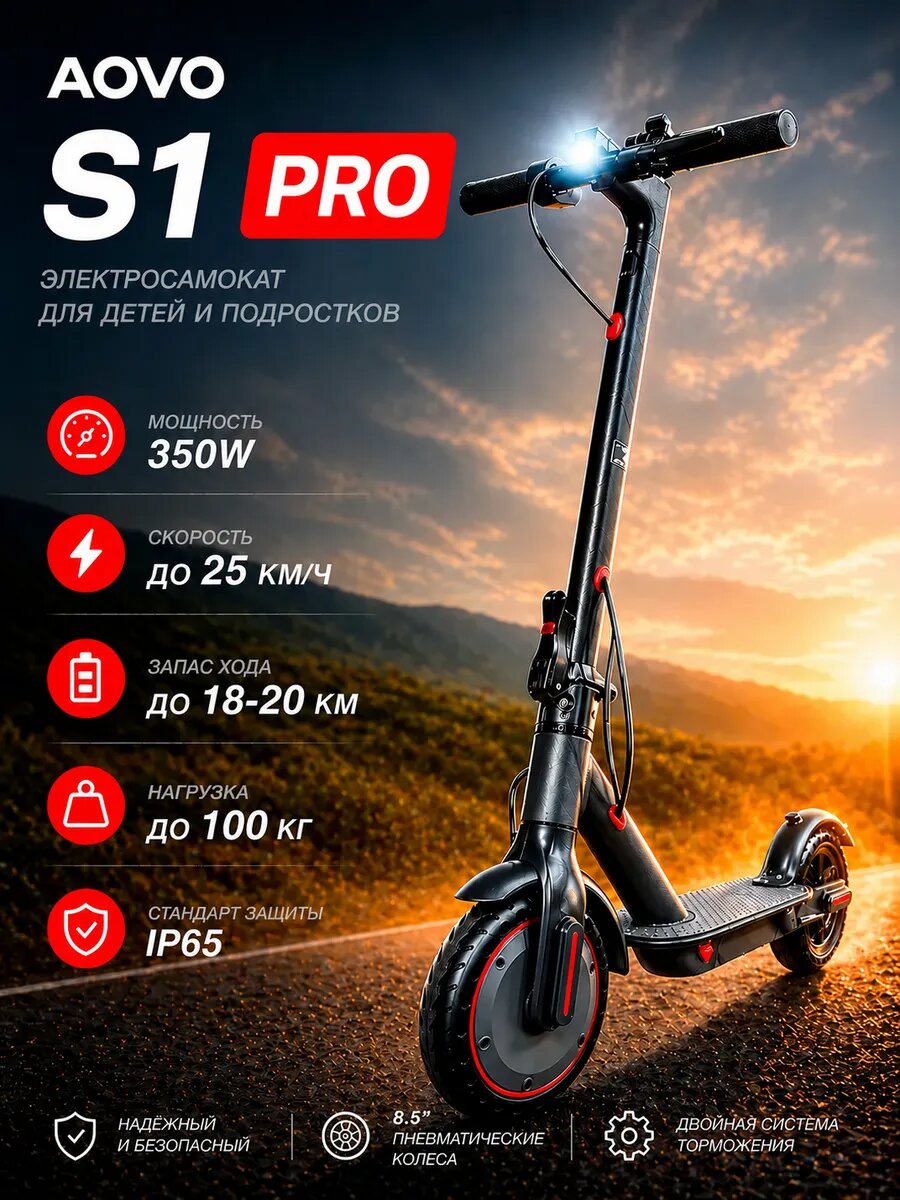 Электросамокат AOVO S1 Pro электрический для взрослых