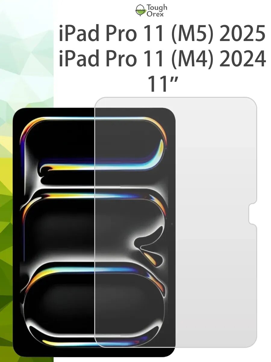 Стекло iPad Pro 11 2025 M5 iPad Pro 2024 M4 М4 М5