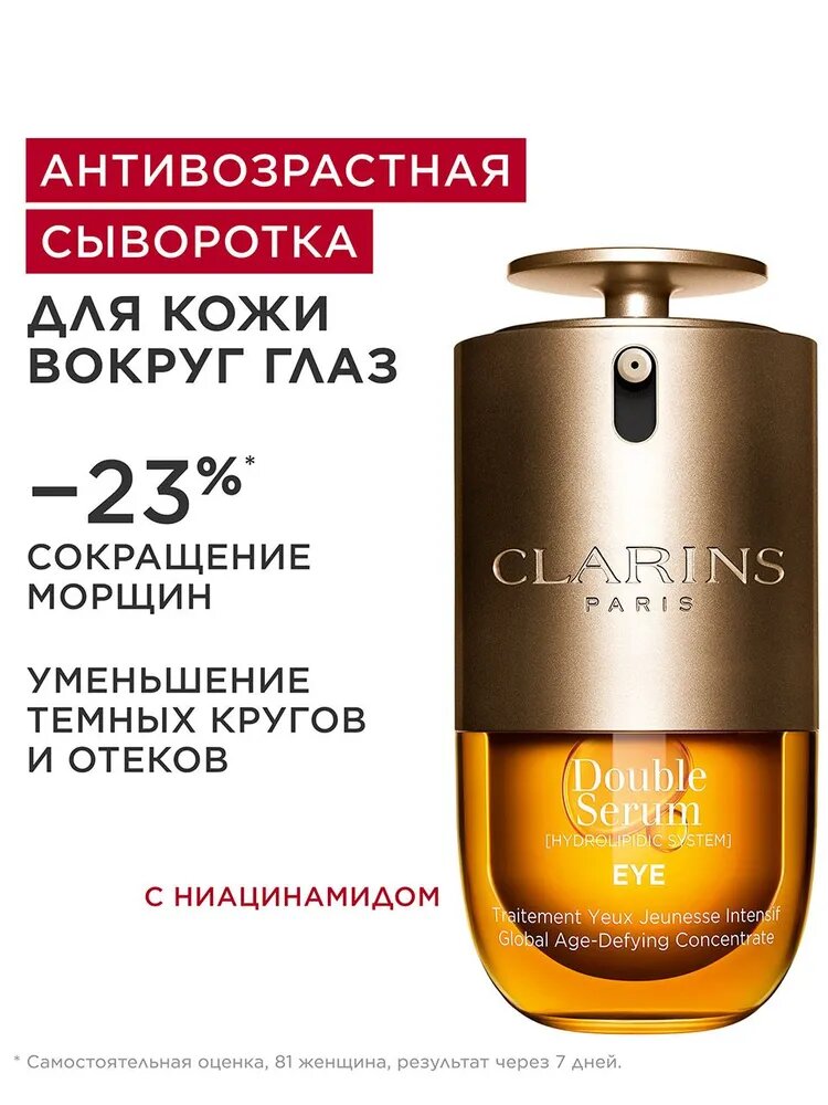 Антивозрастная двойная сыворотка для кожи вокруг глаз Double Serum Eye