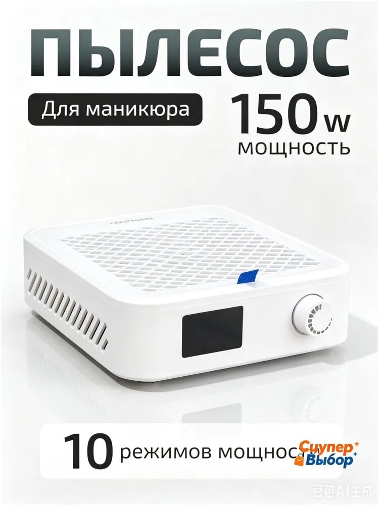 Пылесос для маникюра 150W профессиональный мощный вытяжка HD25