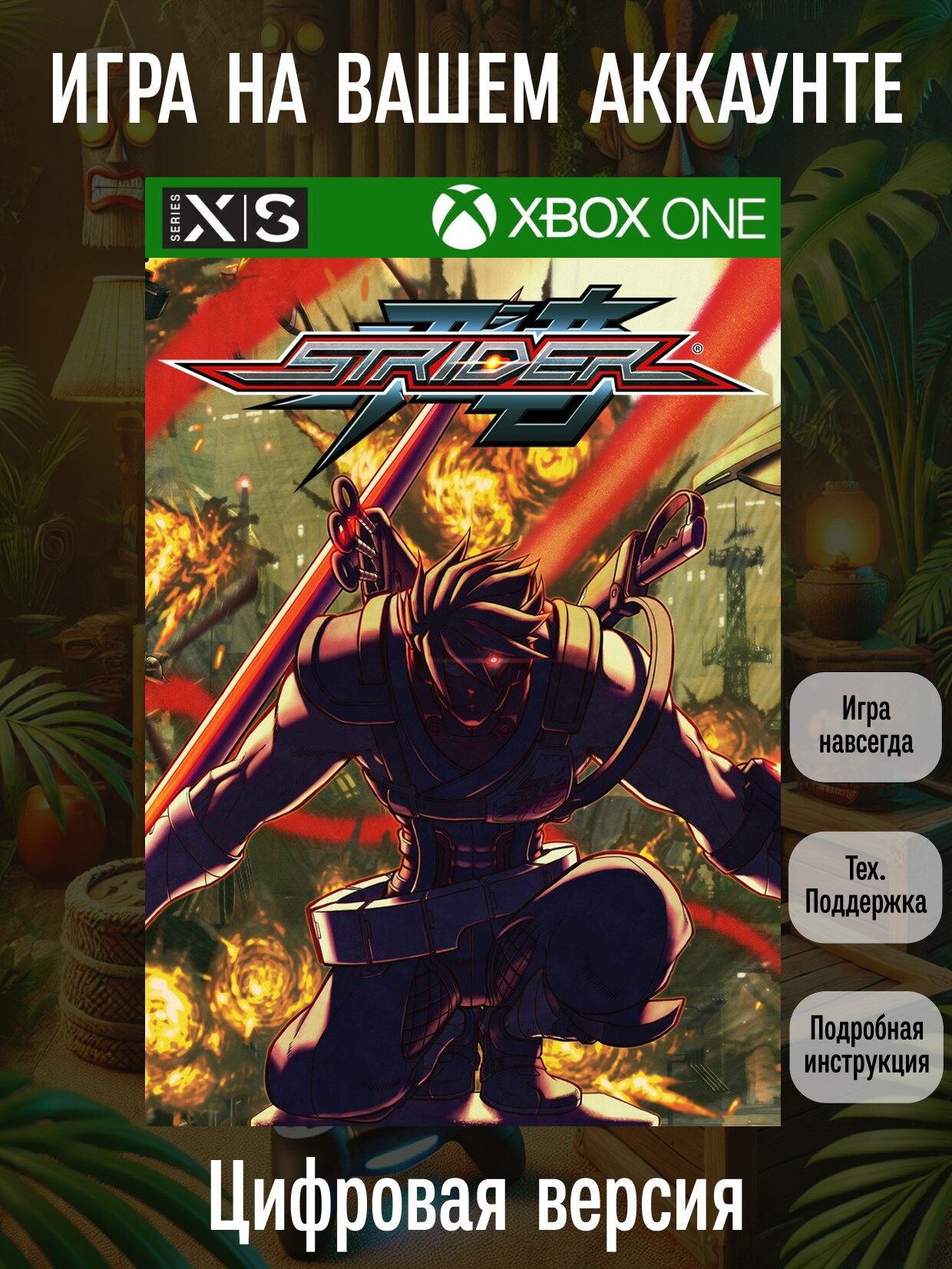 Strider | Xbox One/Series X|S | Action & adventure | Цифровая версия