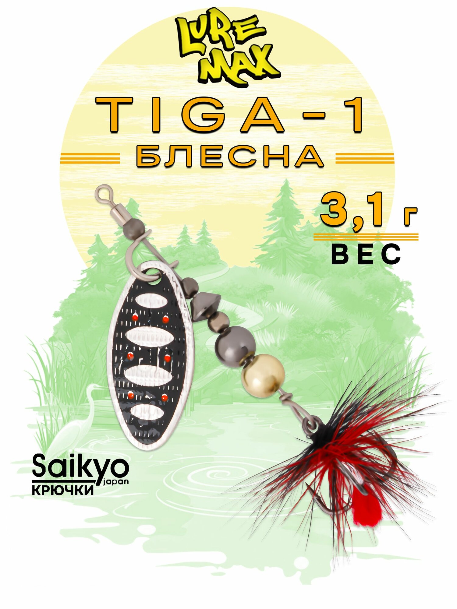 Блесна вращающаяся LureMax Tiga-1 3,1гр. 014