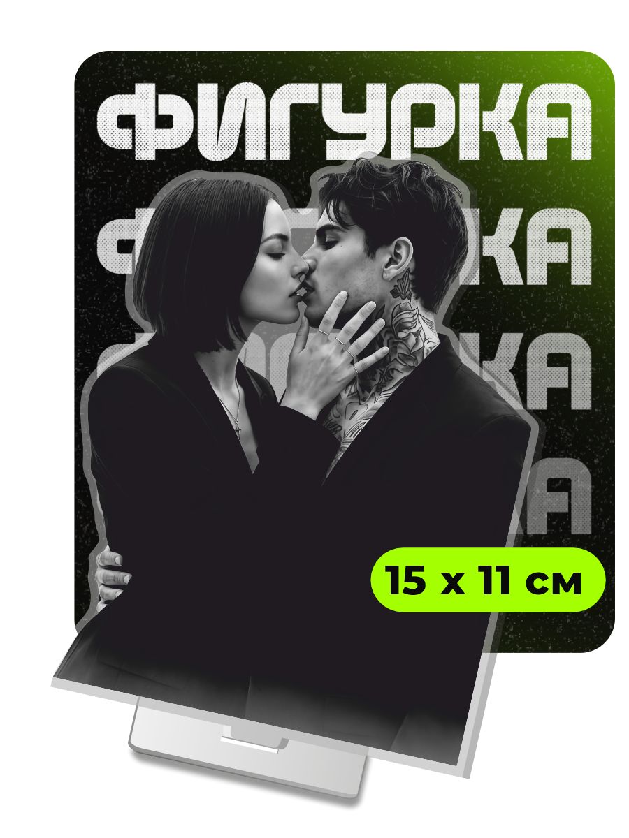 Фигурка акриловая Рейн и Блейн Темное рождество