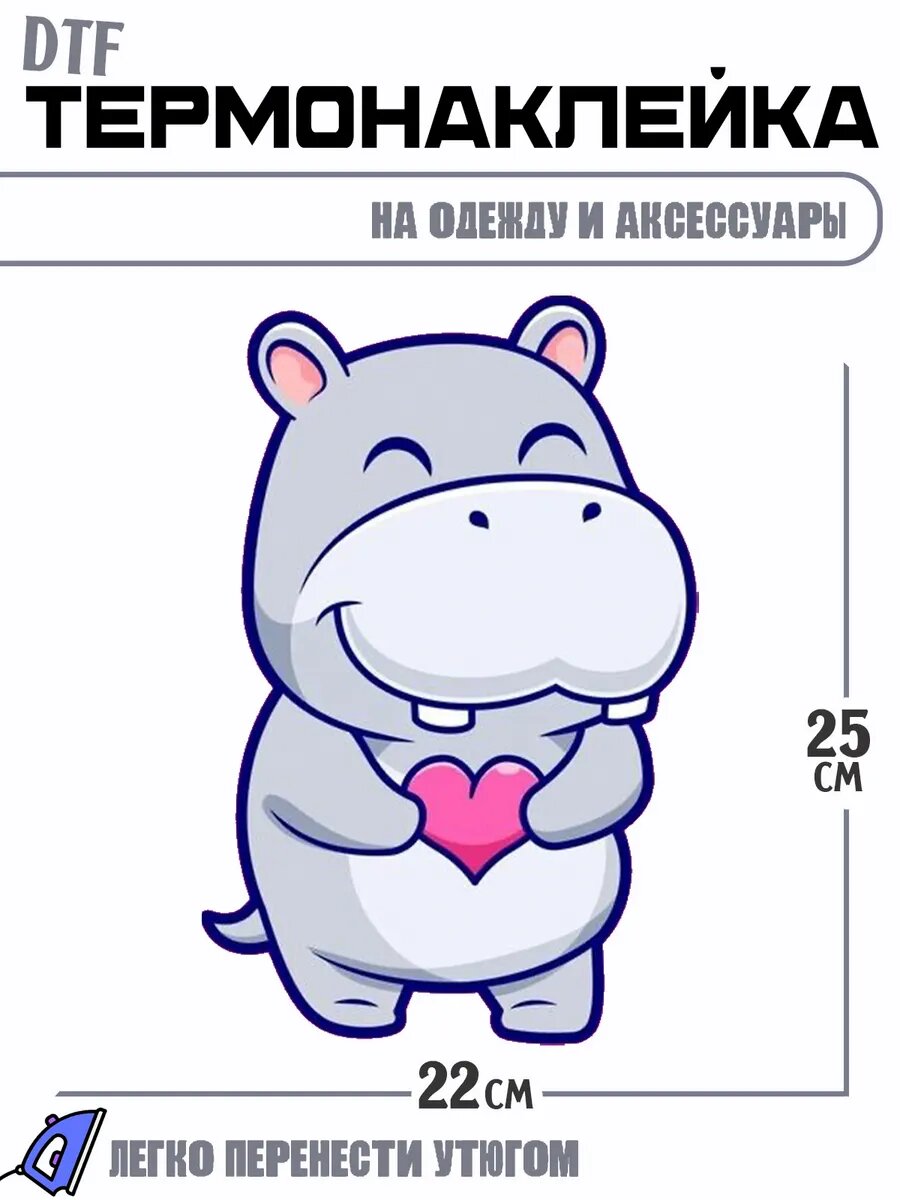 Термонаклейка Бегемот