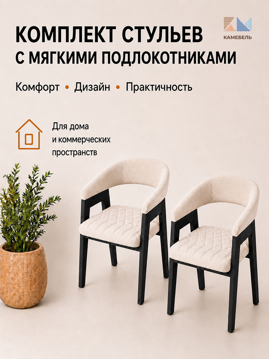 Стулья для кухни 2 шт , стулья мягкие со спинкой и подлокотниками