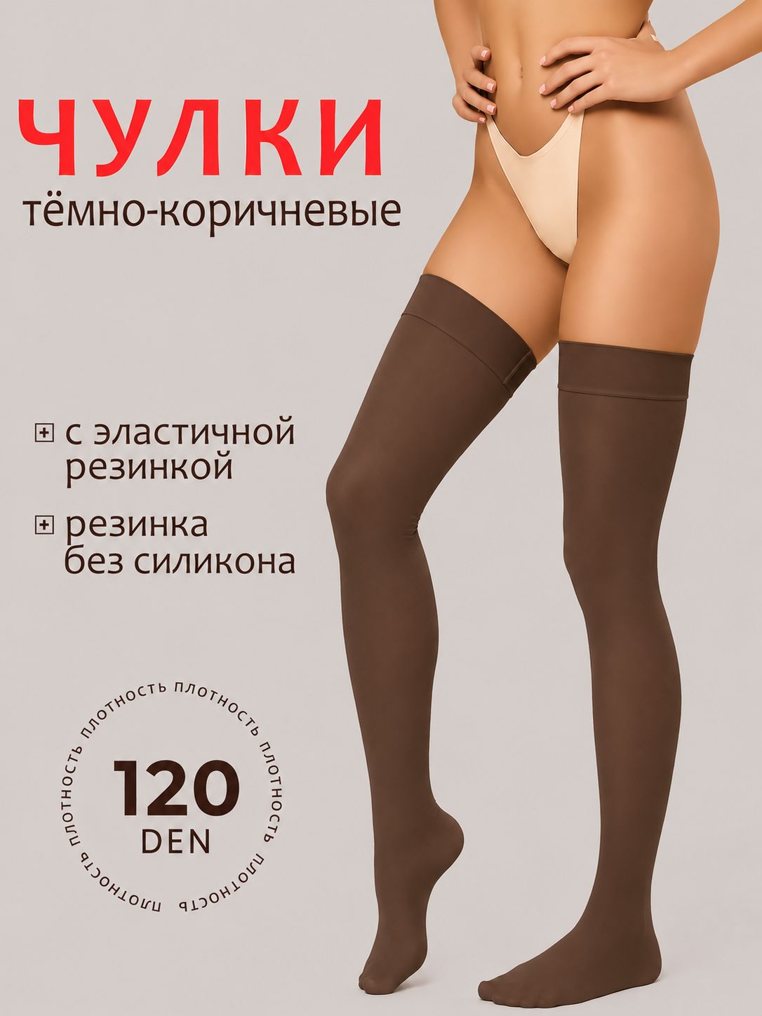 Чулки