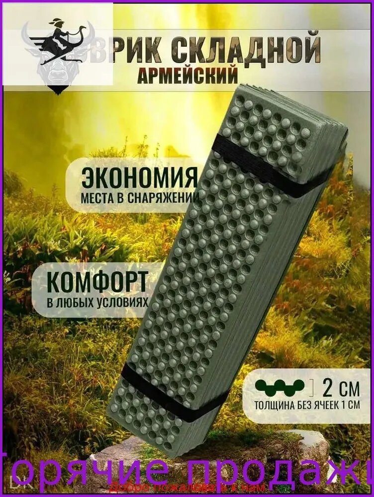Коврик туристический