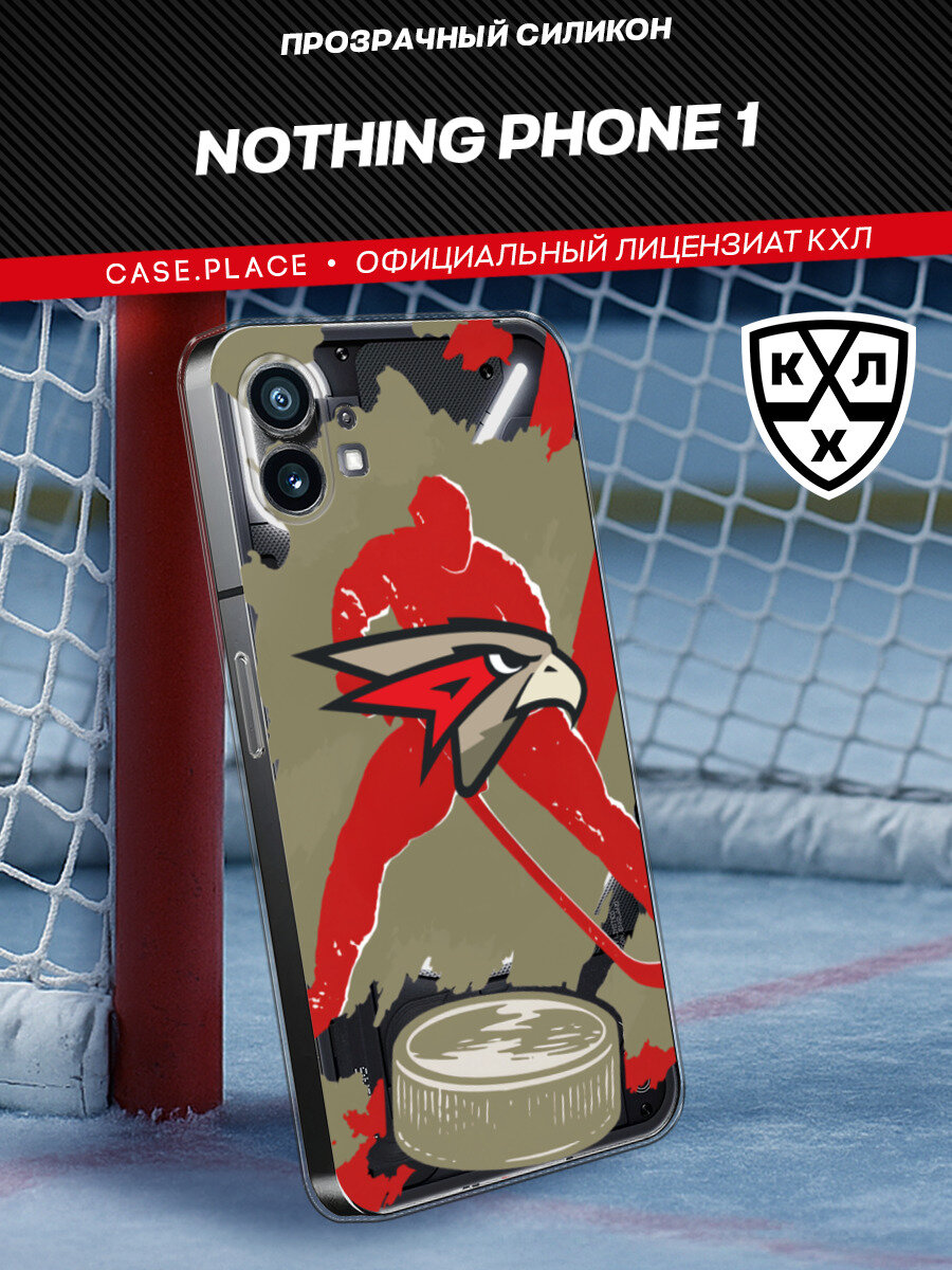Чехол на Nothing Phone (1) / Нотинг Фон (1) с принтом КХЛ Авангард шайба, прозрачный