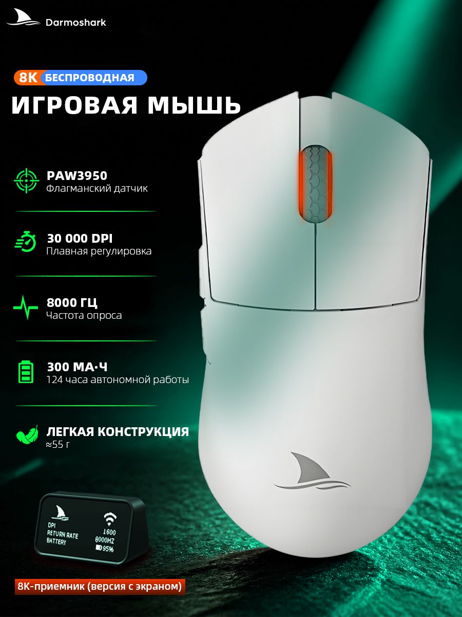 Мышь игровая Darmoshark беспроводная 55g, PAW3950 30000 DPI, Bluetooth легкая ультралегкая для компьютера и ноутбука