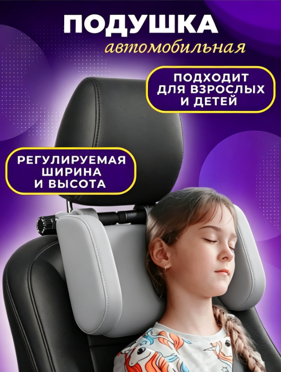 Подголовник для сна в автомобиль Vanquisher/Подушка подголовник для сна в машине/Подушка для поддержки шеи серый