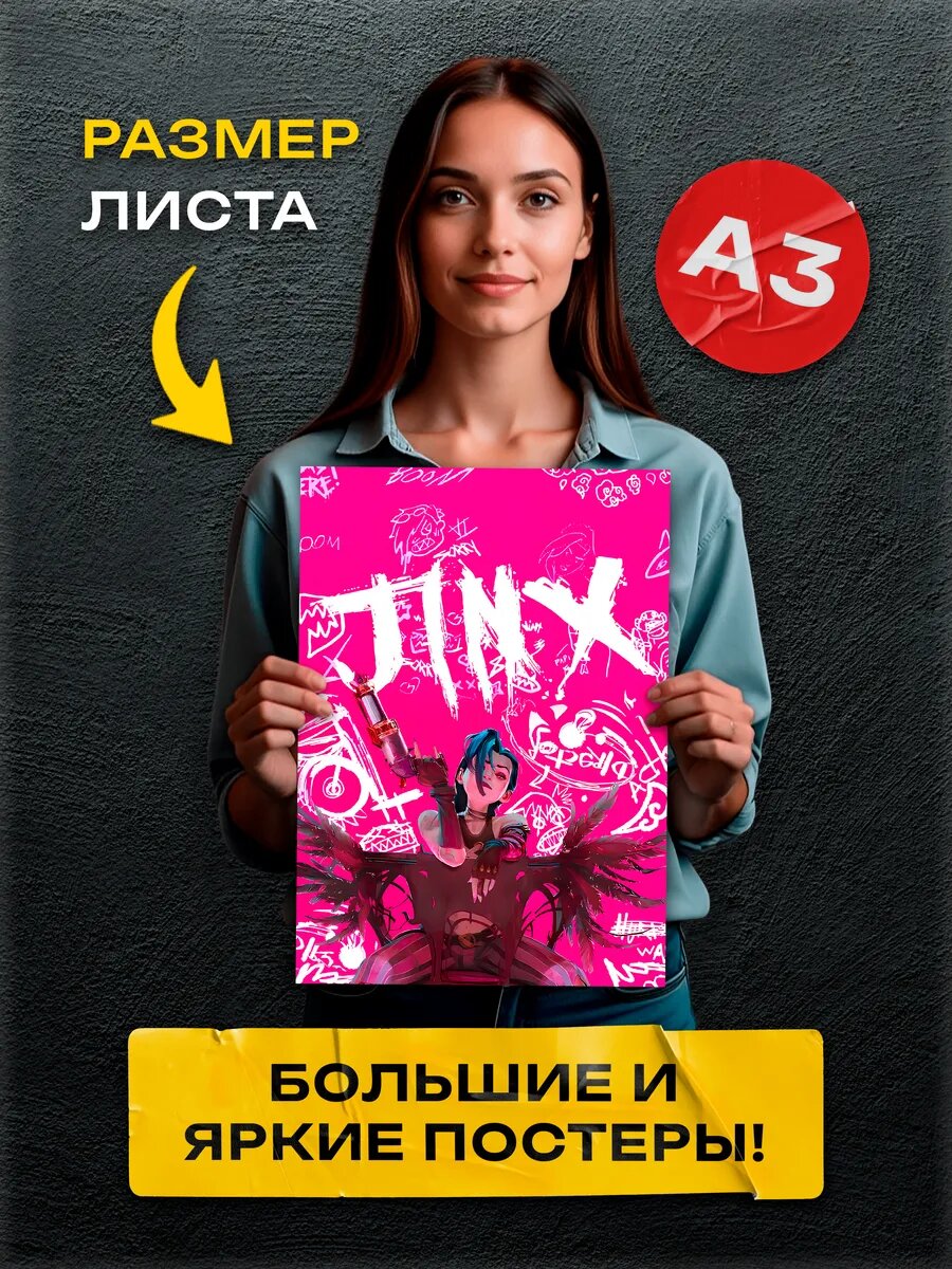 Постеры Аркейн — фото 1