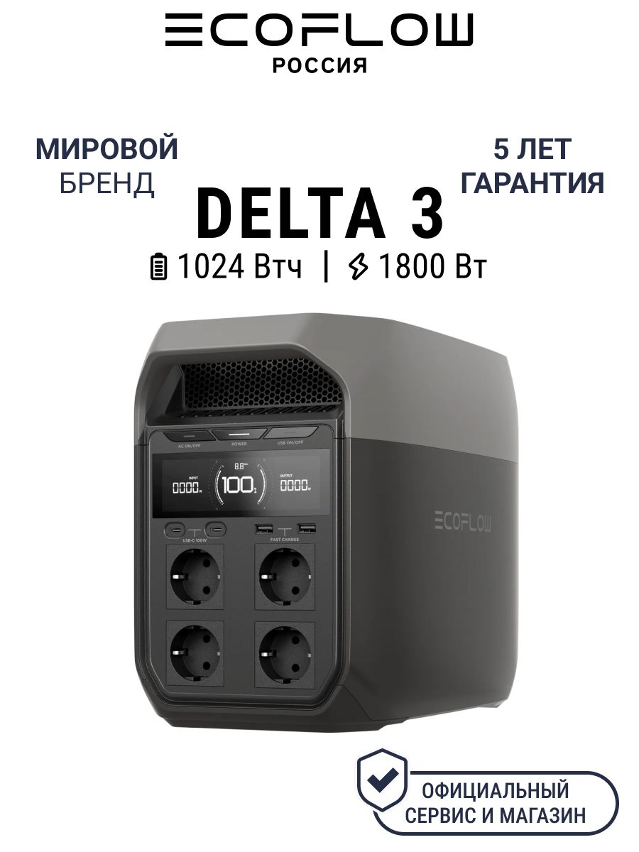 Портативная зарядная станция EcoFlow DELTA 3 (1024 Втч)