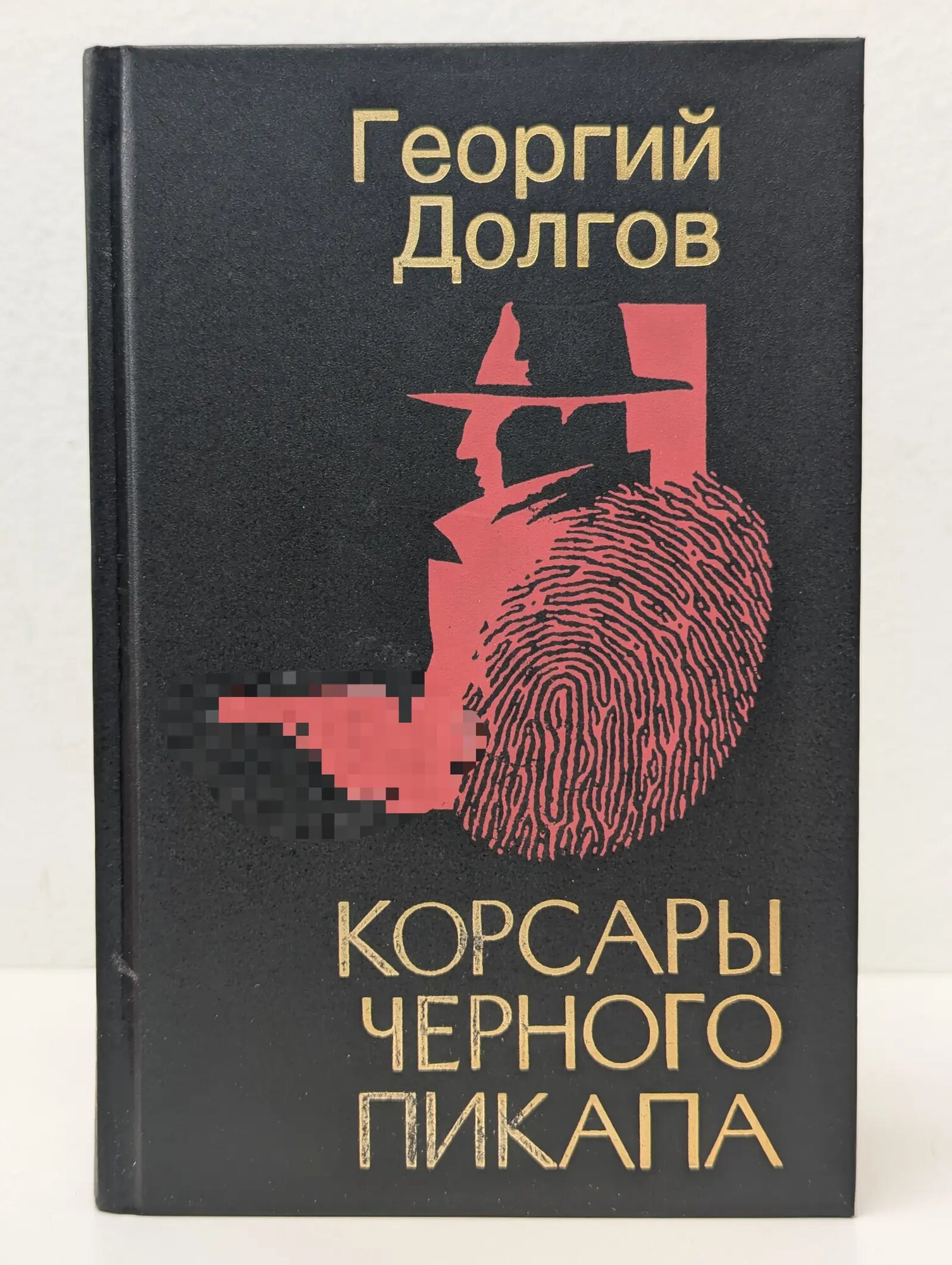 Корсары черного пикапа Долгов Георгий Георгиевич 1995