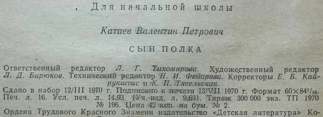 Сын полка — фото 1