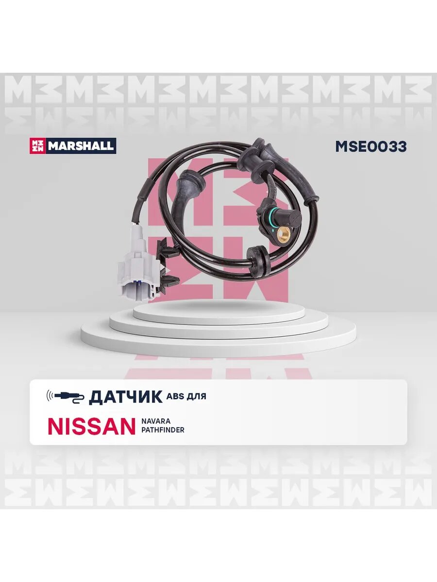 Датчик ABS передний для а/м NISSAN NAVARA 04-, PATHFINDER, арт. MSE0033