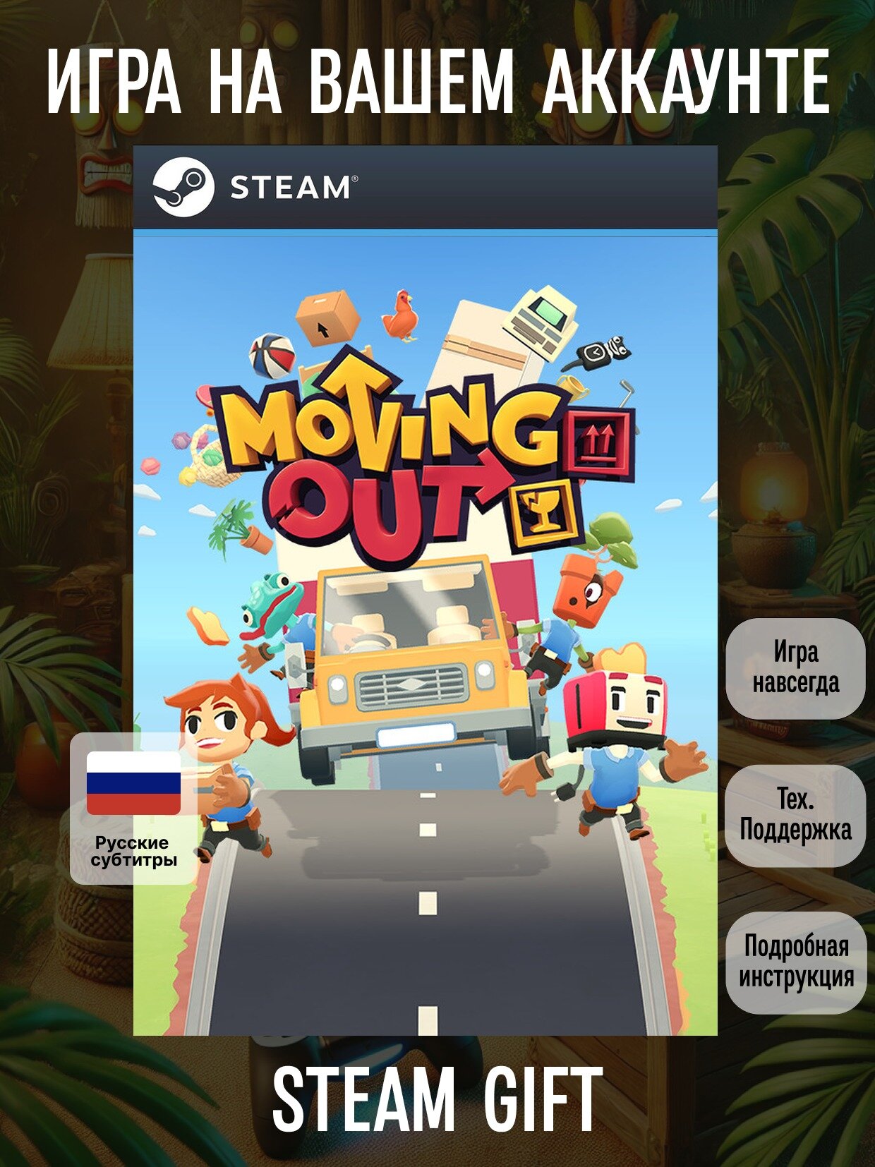 Moving Out | Steam (PC) | Экшены | Цифровая версия
